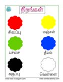 Tamil Printable books - Colors, Shapes, Tamil Days, Months and Animals